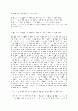 BGF리테일 CU 영업관리직 자기소개서 (4)-1페이지