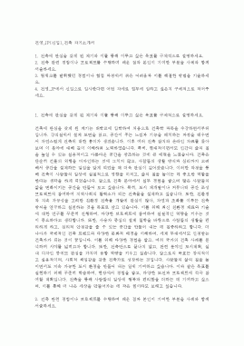 건영_JP(신입)_건축 자기소개서-1페이지