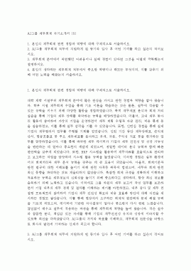 AJ그룹 재무회계 자기소개서 (5)-1페이지