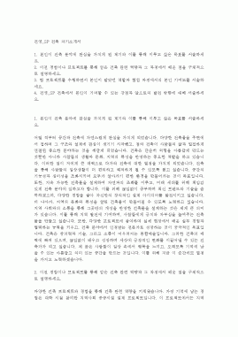 건영_SP 건축 자기소개서-1페이지