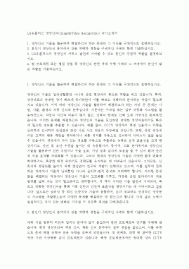 LG유플러스 영상인식(Image&Video Recognition) 자기소개서-1페이지