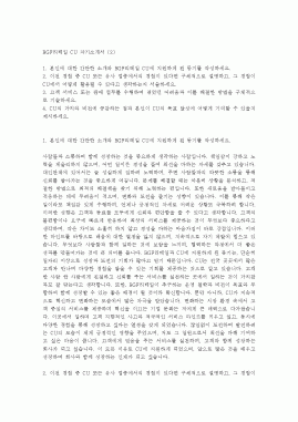 BGF리테일 CU 자기소개서 (2)-1페이지