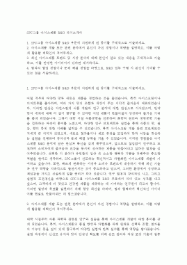 SPC그룹 아이스제품 R&D 자기소개서-1페이지