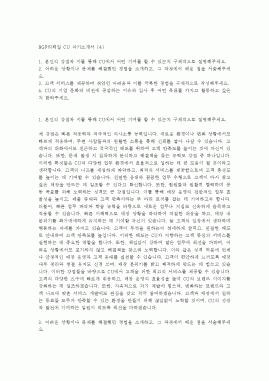 BGF리테일 CU 자기소개서 (4)-1페이지