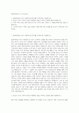 BGF리테일 CU 자기소개서-1페이지