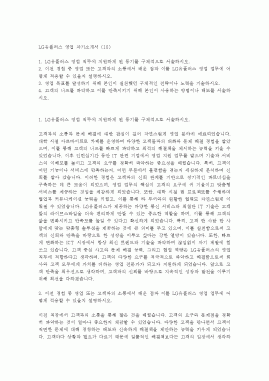 LG유플러스 영업 자기소개서 (10)-1페이지