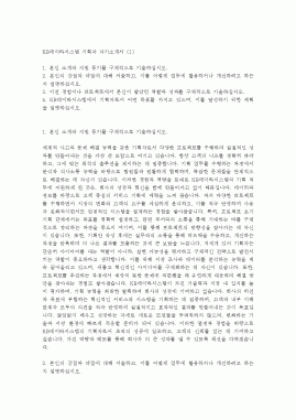 KB데이타시스템 기획자 자기소개서 (1)-1페이지