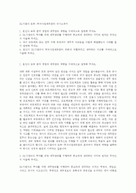 DL이앤씨 토목-투자사업재무관리 자기소개서-1페이지