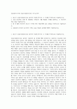 건원엔지니어링 건설사업관리(CM) 자기소개서-1페이지
