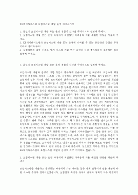 KB데이타시스템 보험시스템 개발 운영 자기소개서-1페이지