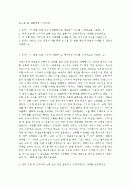 AJ그룹_IT 랜탈영업 자기소개서-1페이지