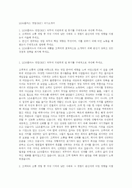 LG유플러스 영업(B2C) 자기소개서-1페이지