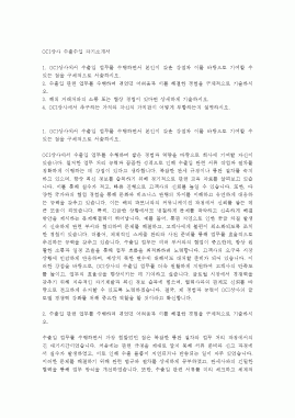 OCI상사 수출수입 자기소개서-1페이지