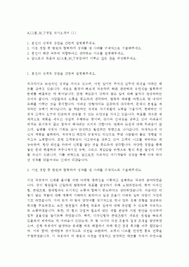 AJ그룹_M_T영업 자기소개서 (1)-1페이지