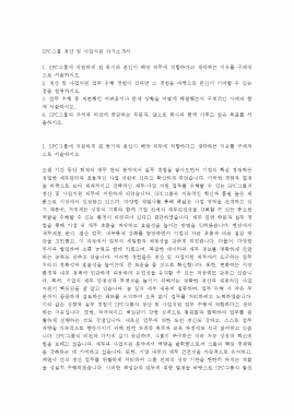 SPC그룹 정산 및 사업지원 자기소개서-1페이지