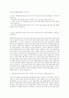SPC그룹 제품개발(제빵) 자기소개서-1페이지