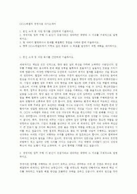 OCI스페셜티 경영지원 자기소개서-1페이지