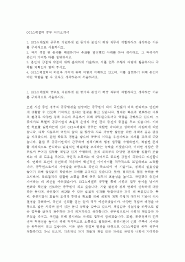 OCI스페셜티 공무 자기소개서-1페이지