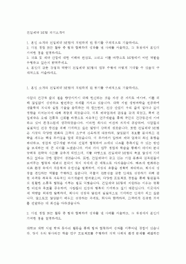 건일제약 MI팀 자기소개서-1페이지