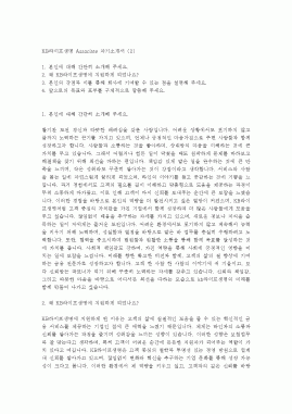 KB라이프생명 Associate 자기소개서 (2)-1페이지
