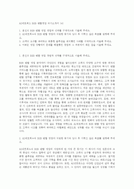 AJ네트웍스 B2B 렌탈영업 자기소개서 (4)-1페이지