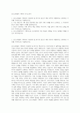 OCI스페셜티 기획직 자기소개서-1페이지