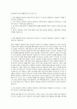 AJ네트웍스 B2B 렌탈영업 자기소개서 (5)-1페이지