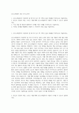 OCI스페셜티 생산 자기소개서-1페이지