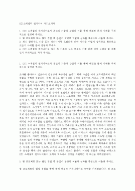 OCI스페셜티 엔지니어 자기소개서-1페이지