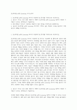 DL케미칼 mPE Licensing 자기소개서-1페이지
