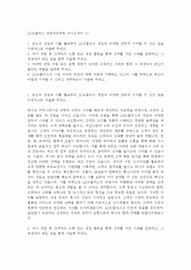 LG유플러스 영업직마케팅 자기소개서 (1)-1페이지