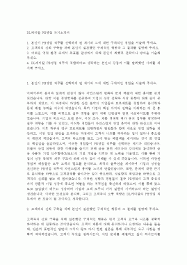 DL케미칼 PE영업 자기소개서-1페이지