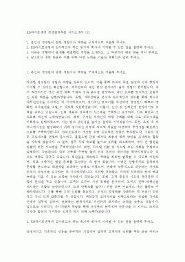 KB라이프생명 경영관리부문 자기소개서 (2)-1페이지