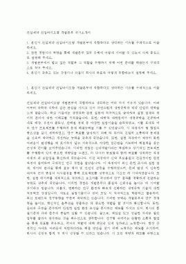 건일제약 건일바이오팜 개발본부 자기소개서-1페이지