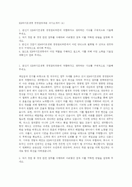 KB라이프생명 경영관리부문 자기소개서 (4)-1페이지
