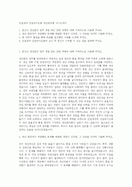 건일제약 건일바이오팜 생산관리팀 자기소개서-1페이지