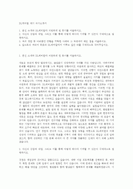DL케미칼 계기 자기소개서-1페이지