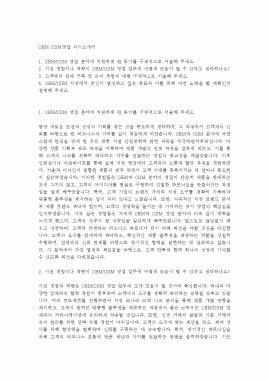 OEM ODM영업 자기소개서-1페이지