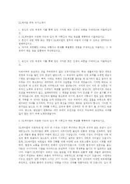 DL케미칼 공무 자기소개서-1페이지