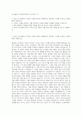 LG유플러스 영업직마케팅 자기소개서 (7)-1페이지
