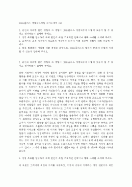 LG유플러스 영업직마케팅 자기소개서 (8)-1페이지