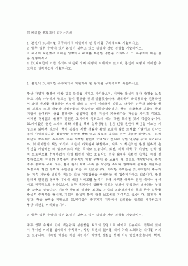 DL케미칼 공무계기 자기소개서-1페이지