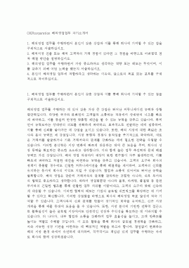 OKFcorporation 해외영업업무 자기소개서-1페이지