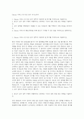 Oksusu 서비스 및 VOD 검수 자기소개서-1페이지