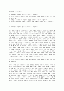 DL케미칼 구매 자기소개서-1페이지