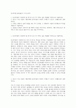 DL케미칼 글로벌인사 자기소개서-1페이지