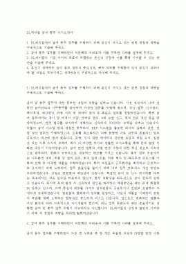DL케미칼 급여 총무 자기소개서-1페이지