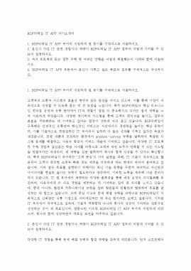 BGF리테일 IT APP 자기소개서-1페이지