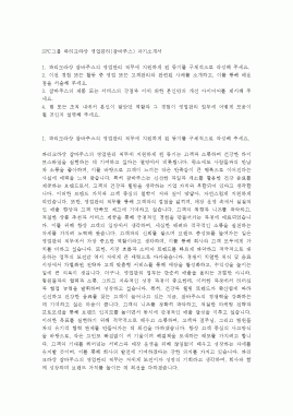 SPC그룹 파리크라상 영업관리(잠바주스) 자기소개서-1페이지