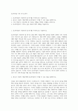 DL케미칼 기계 자기소개서-1페이지